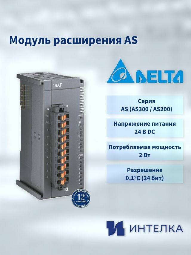 Модуль расширения Delta Electronics AS, 4TC (J, K, R, S, T, E, N) AS04TC-A