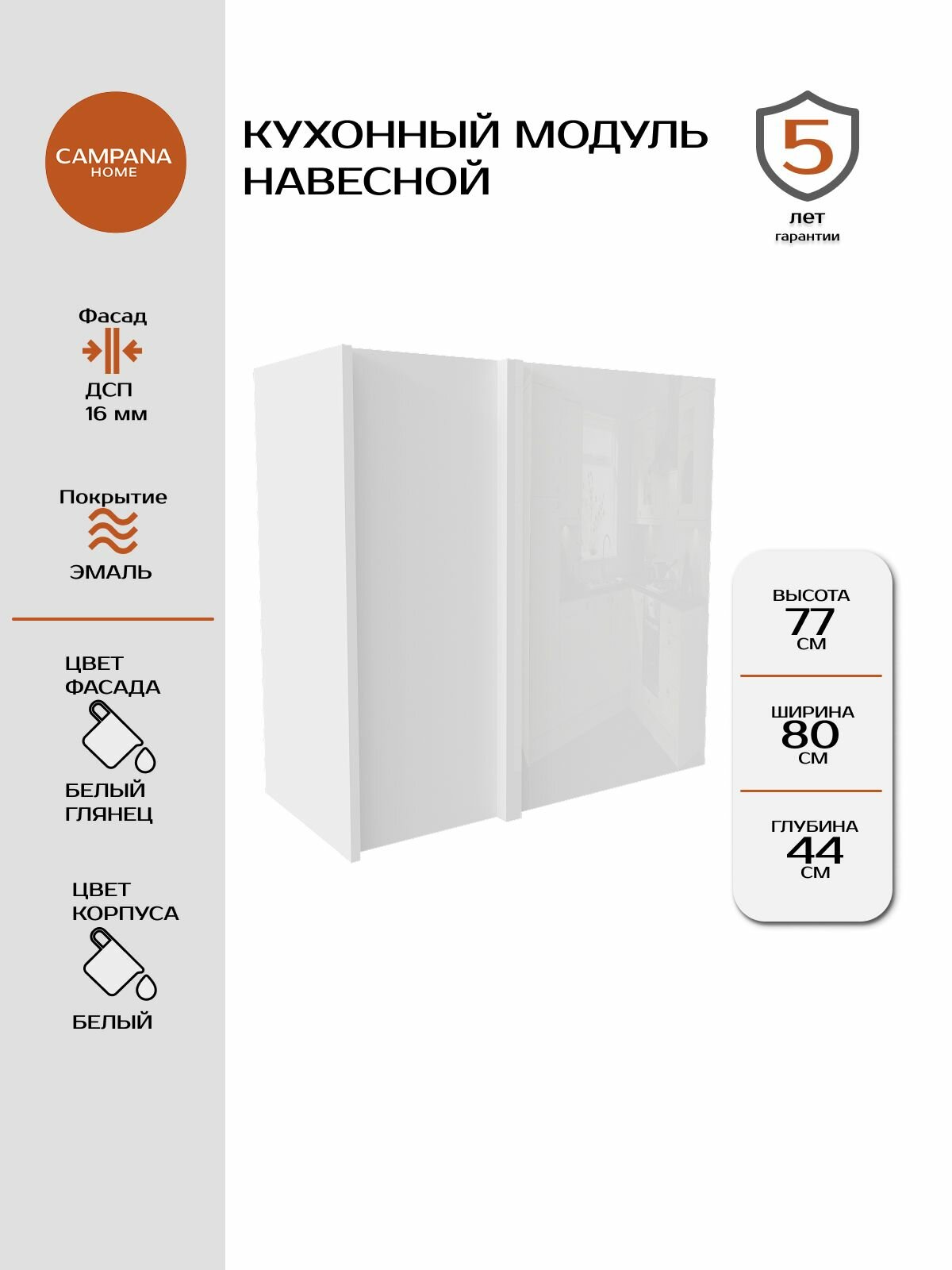 Кухонный модуль навесной, Гладкий, Белый Глянец, 80x77x44, угловой правый