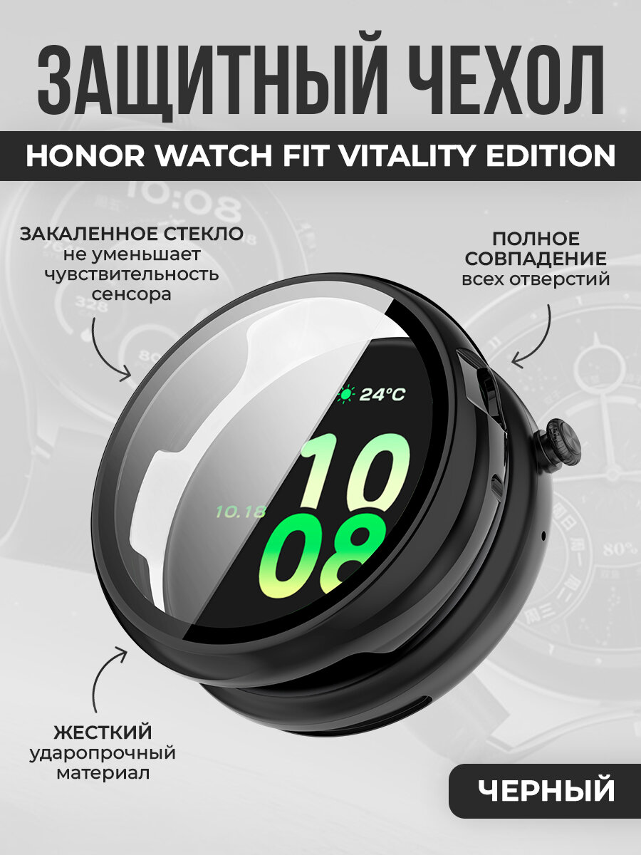 Жесткий защитный чехол со стеклом для Honor Watch Fit Vitality Edition, черный