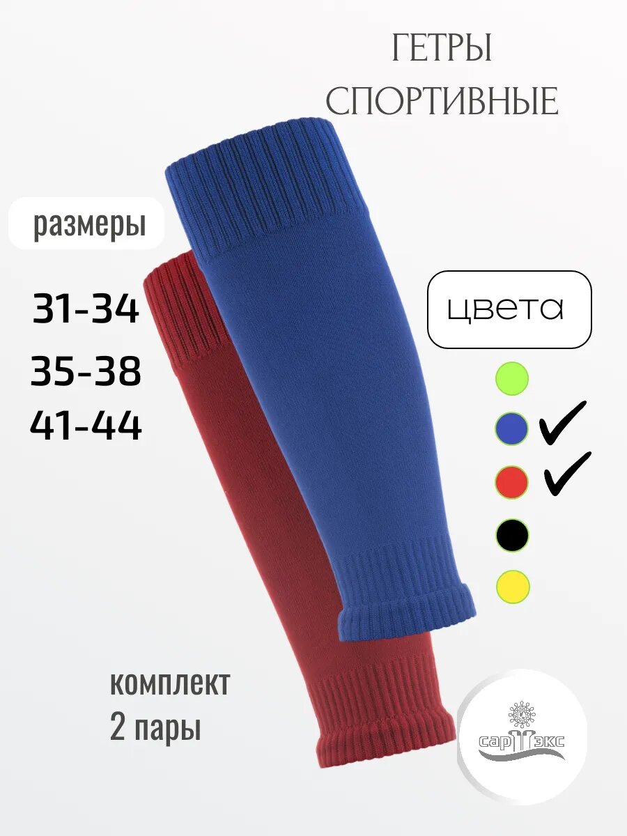 Гетры футбольные базовая