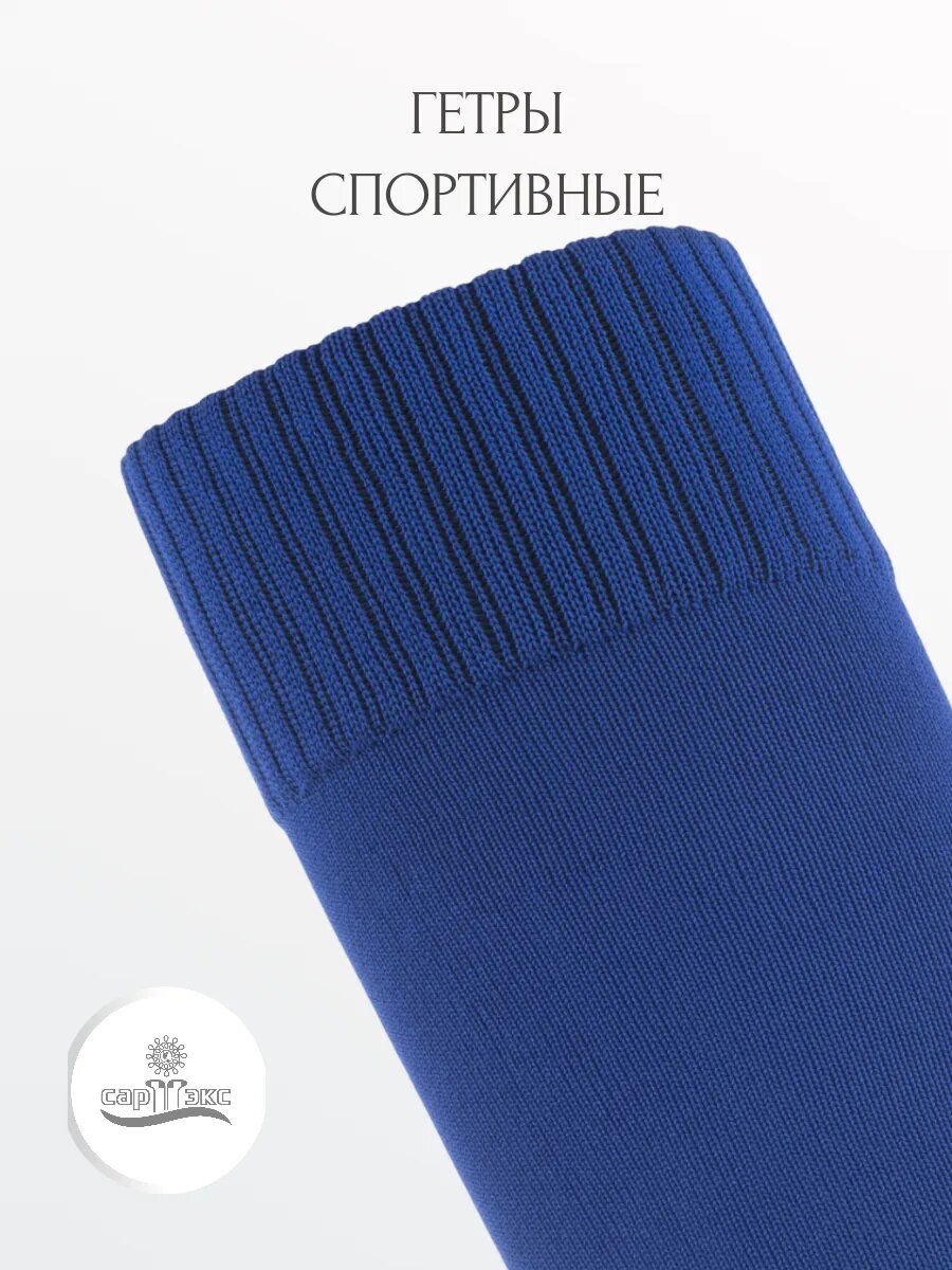 Гетры футбольные базовая