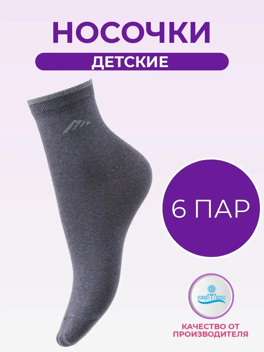 Носки Базовая коллекция