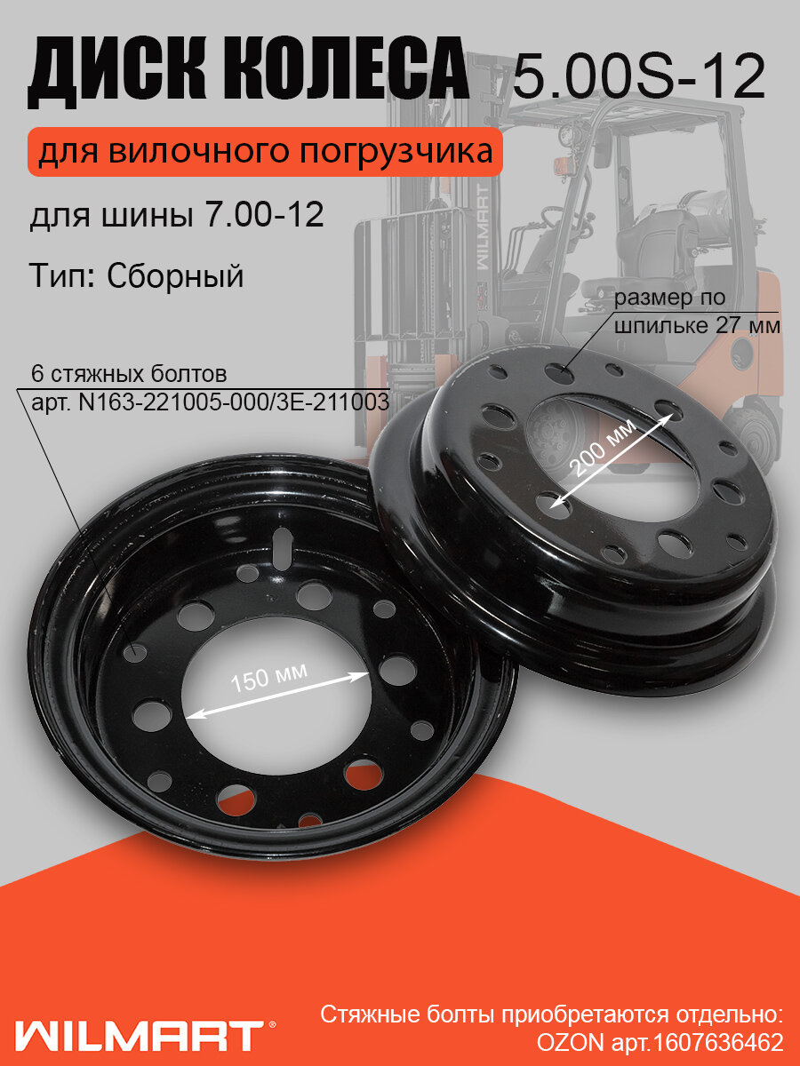 Обод Heli CPCD20-25 ведущего моста 5.00S-12 (без стяжных болтов) (23454-42091G/23454-42021G)