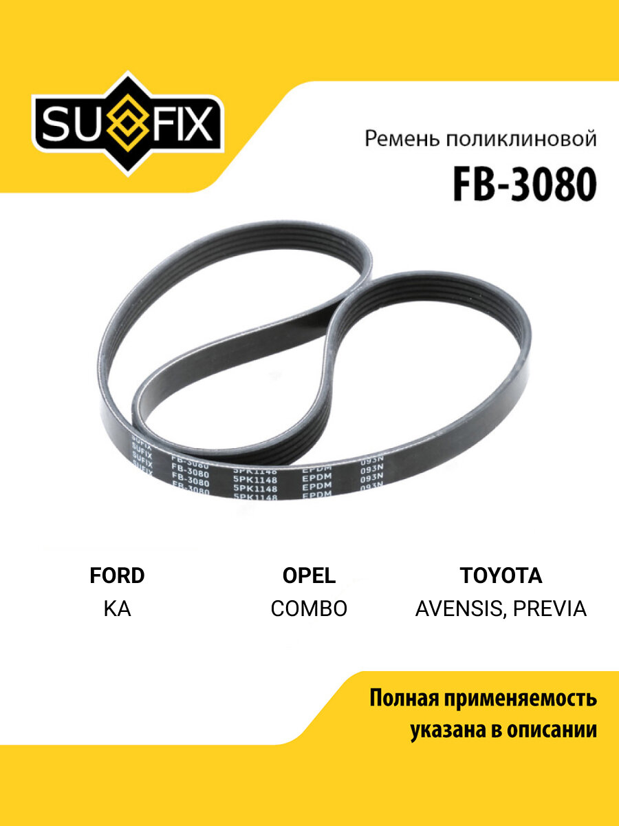 Ремень поликлиновой для FORD KA / OPEL COMBO (5PK1148) / SUFIX FB-3080