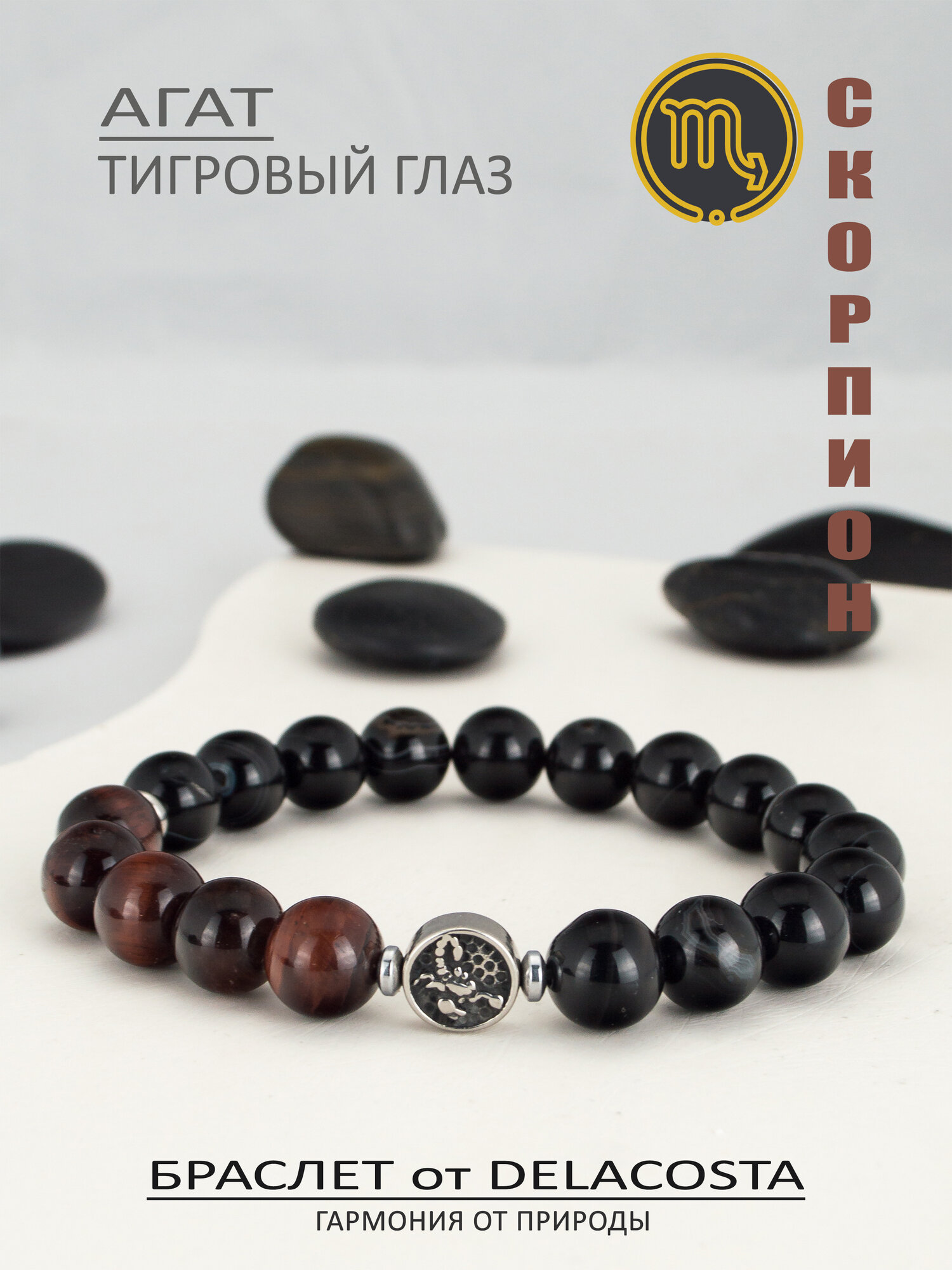 Эластичный браслет DELACOSTA, бычий глаз, тигровый глаз, агат