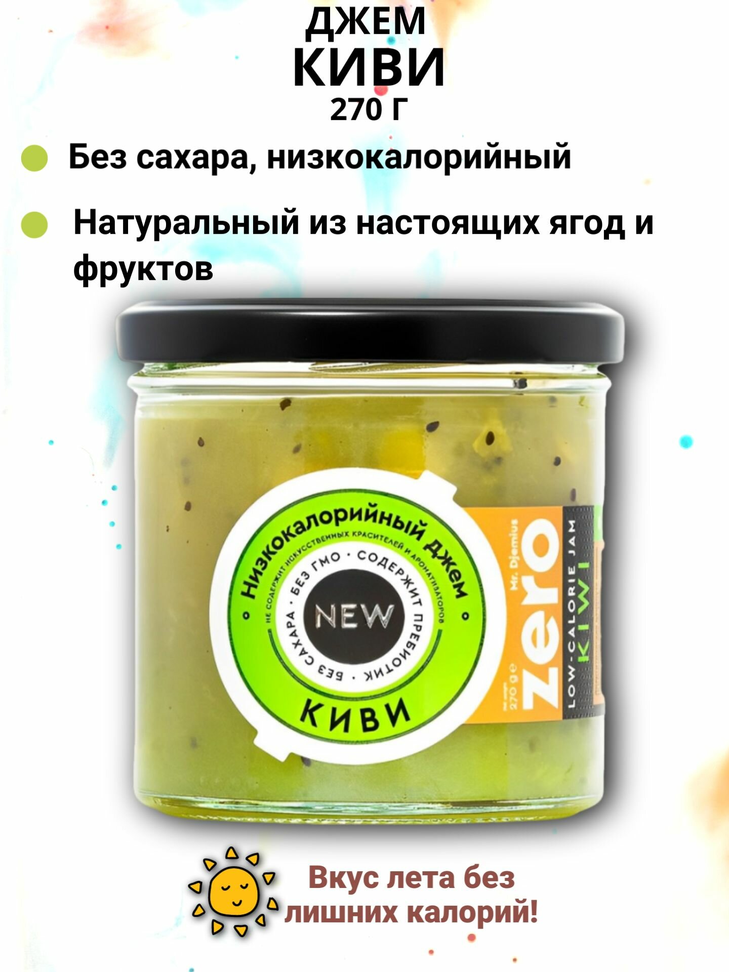 Низкокалорийный джем "Киви" без сахара, 270 гр