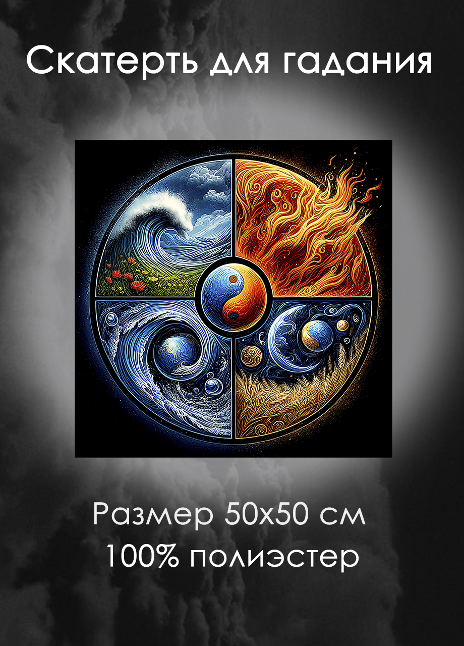 Скатерть для гадания на картах таро 50х50 сантиметров. Lima Print