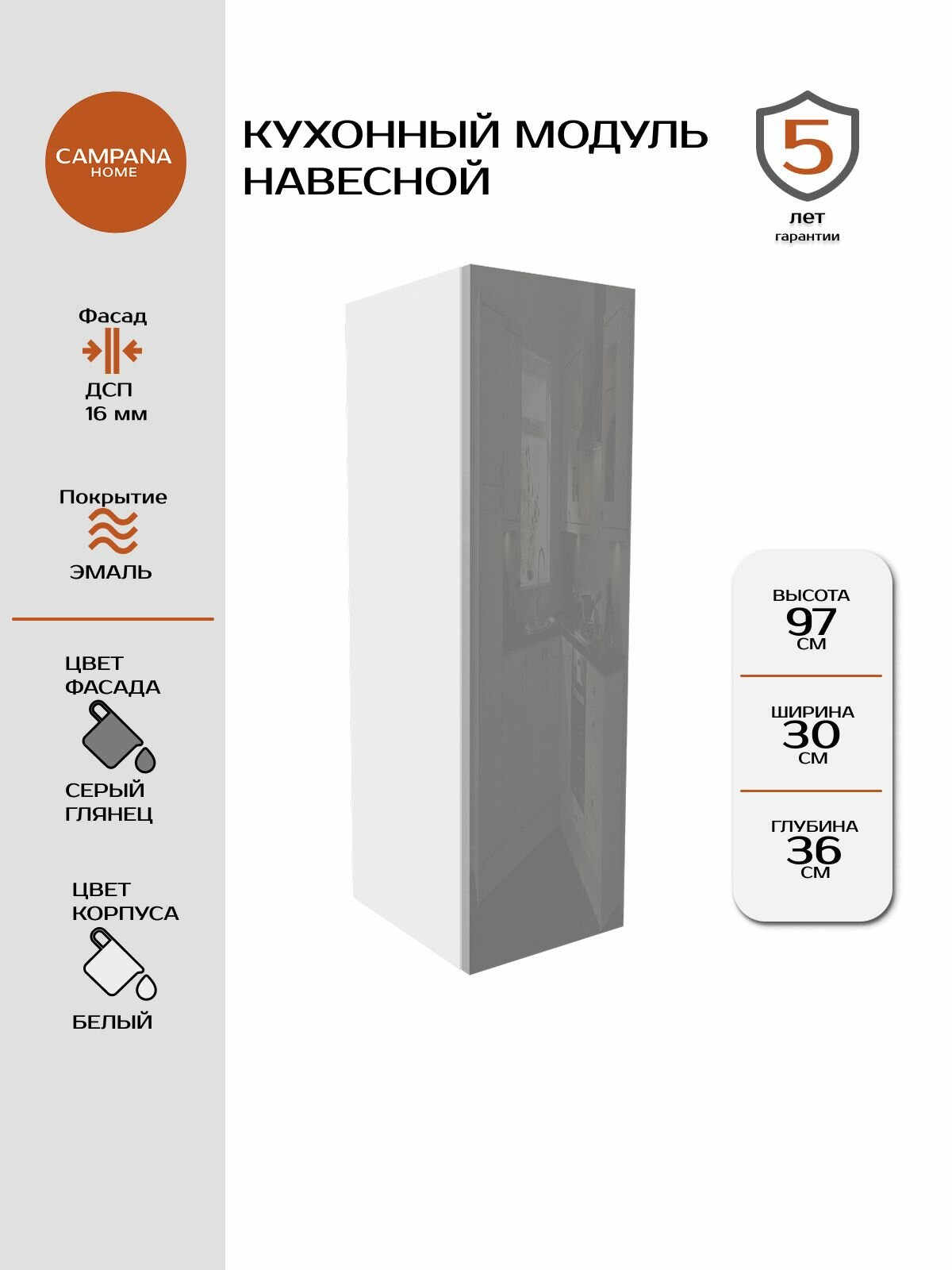 Кухонный модуль навесной, Гладкий, Серый Глянец, 30x97x36