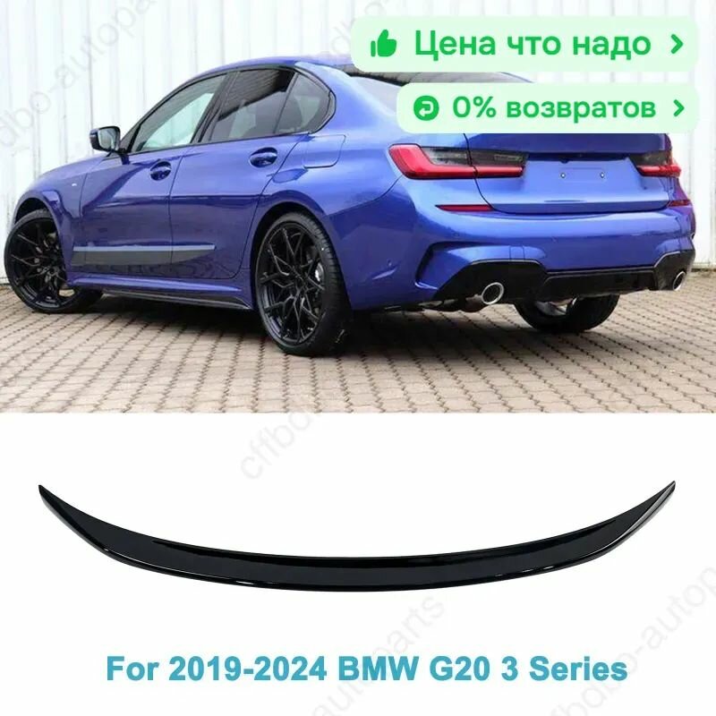 Спойлер для BMW G20