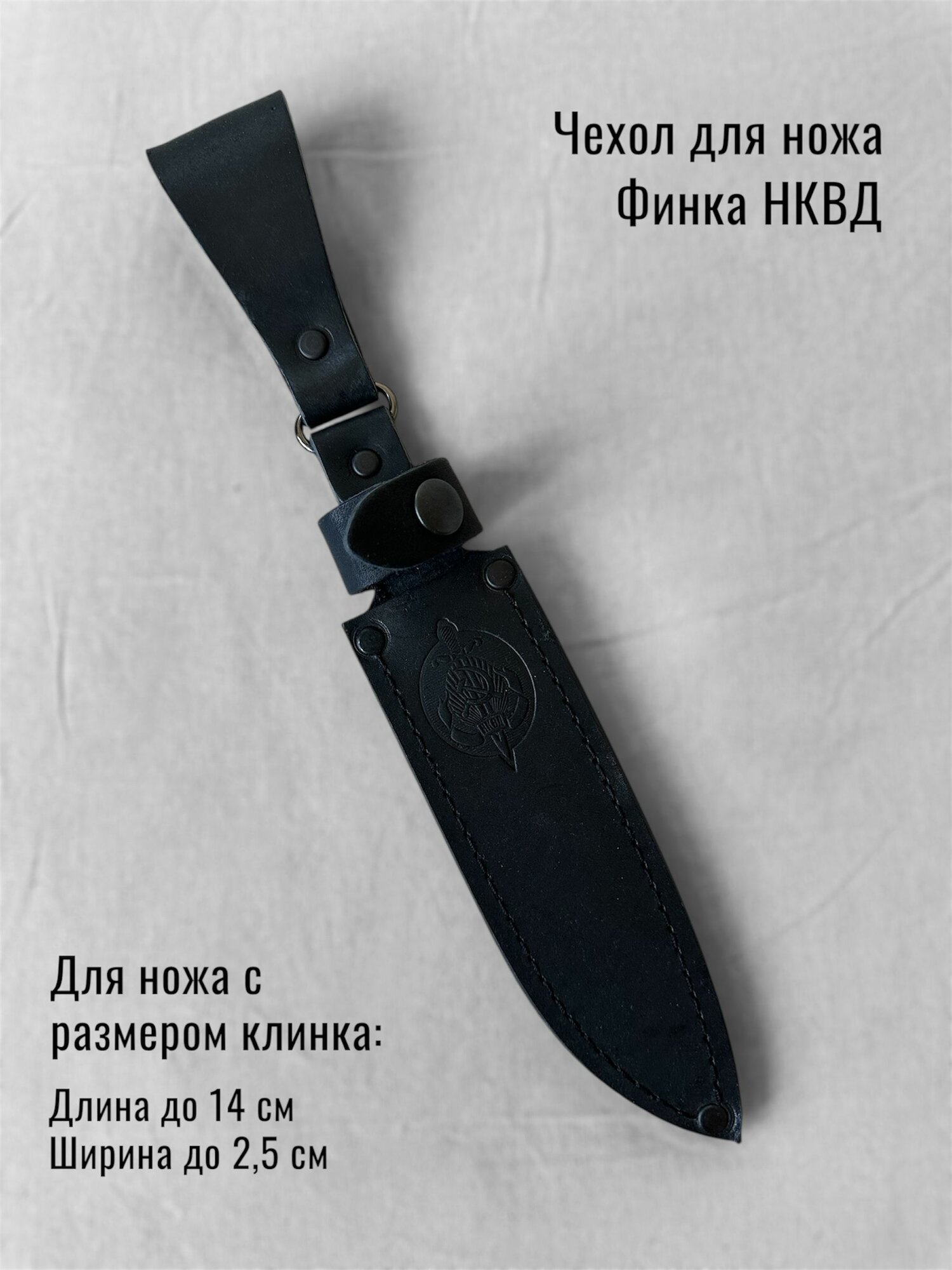 Чехол для ножа Финка НКВД черный (теснение)