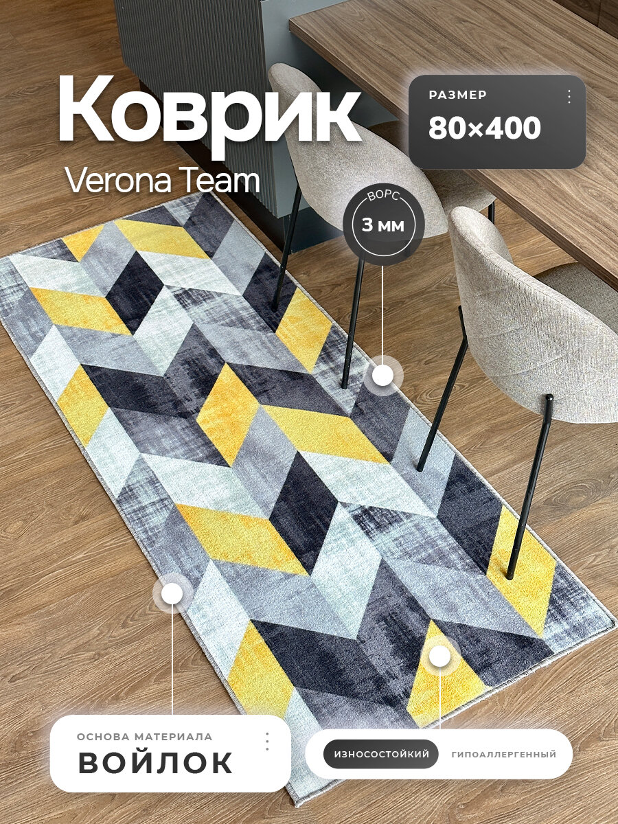 Ковры на пол, Палас безворсовый, Дорожка для комнаты, кухни, прихожей, гостиной, спальни 80х400 см