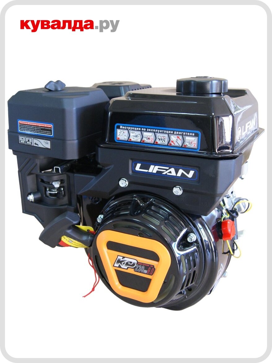 Бензиновый двигатель LIFAN KP230 PRO 9.0 л. с. ( вал 20 мм)