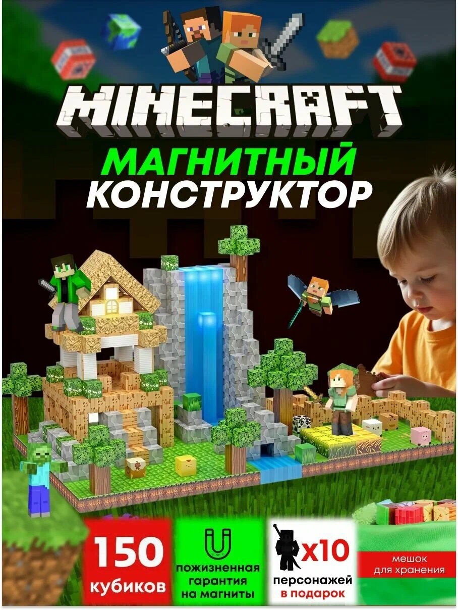 Конструктор "Майнкрафт", магнитный, 150 деталей, 10 мини-фигур