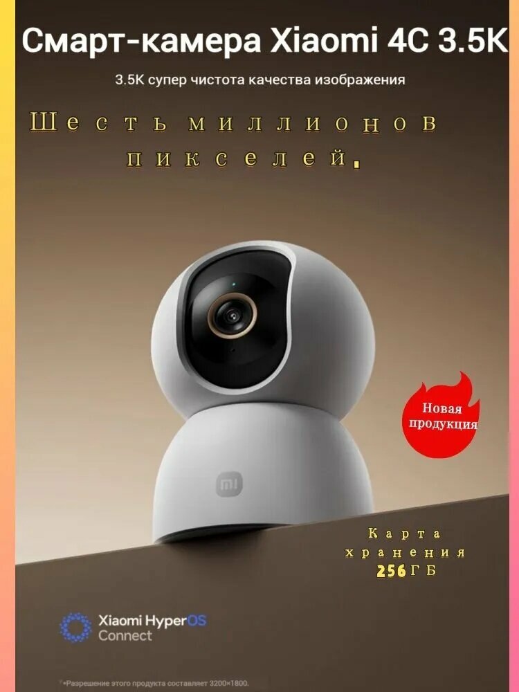 Xiaomi Smart Camera 4C 3.5K 360 Wi-Fi камера Двусторонняя связь Ночное видение Для дома/детской