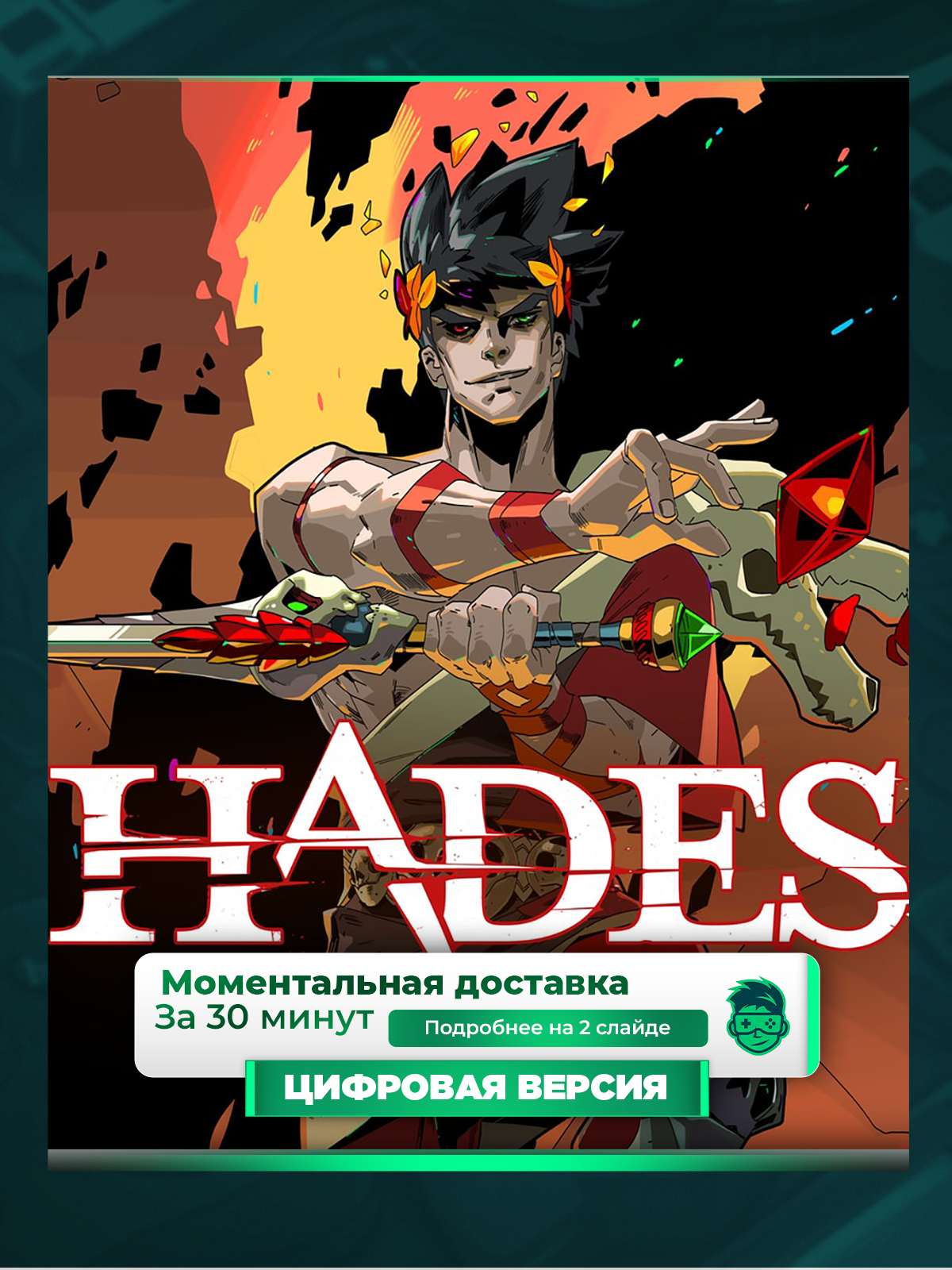 Hades на PS4 и PS5, лучшая цена, цифровая версия, навсегда, гарантия