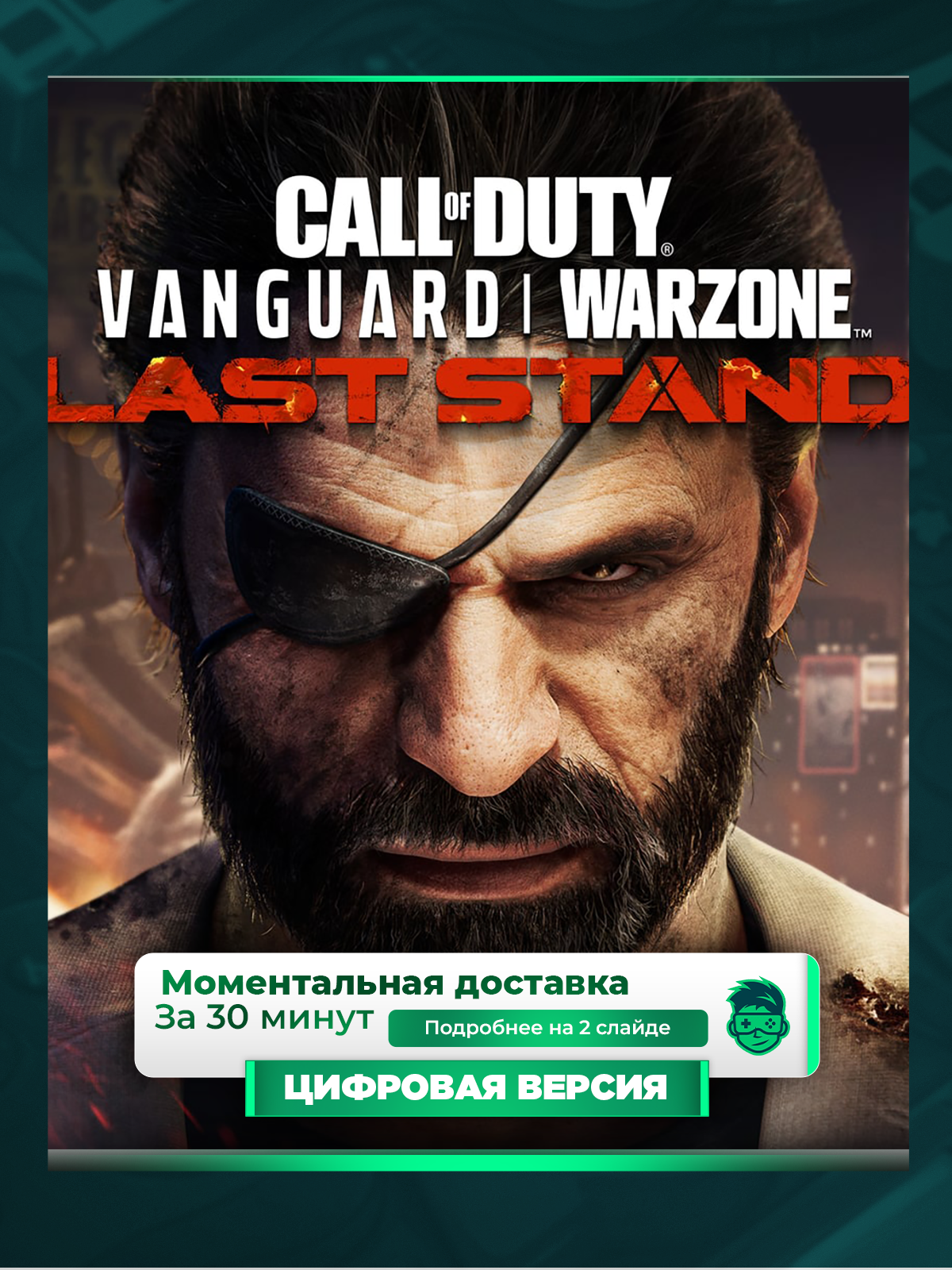 Call of Duty: Vanguard на PS4 и PS5, цифровая версия, навсегда