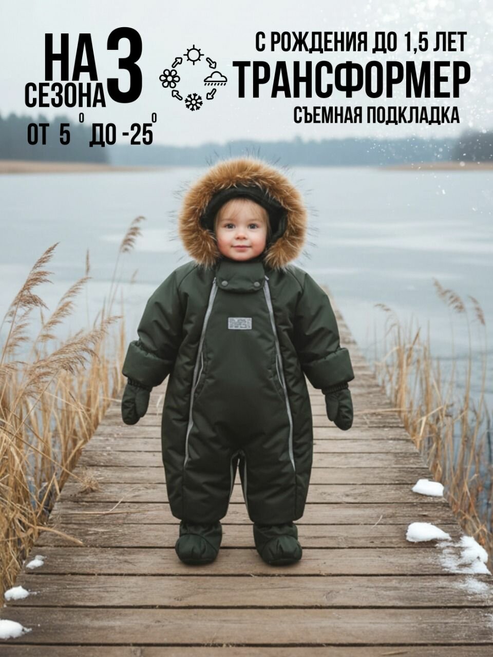 Комбинезон-трансформер