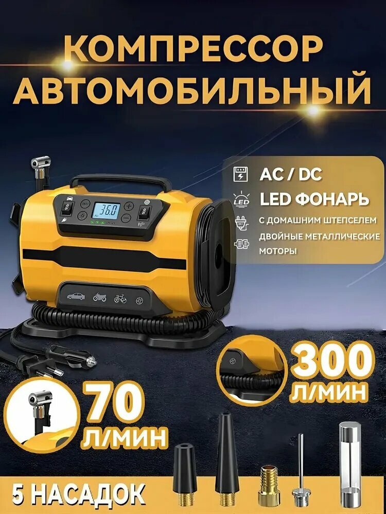 Компрессор автомобильный, 125 Вт, 300 л/мин