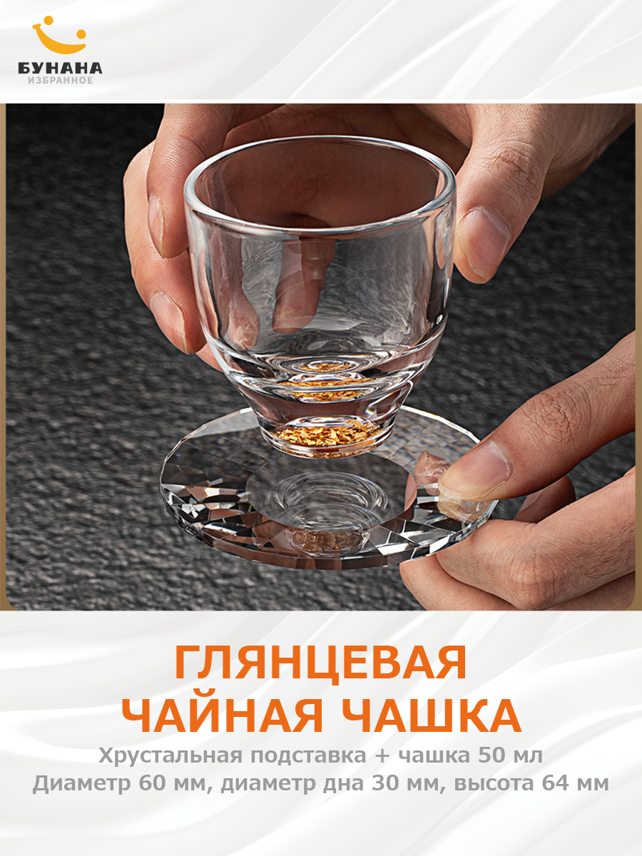 Рюмка для водки, 1 комплект, чашка + хрустальный стаканчик с блюдцем, 50 мл