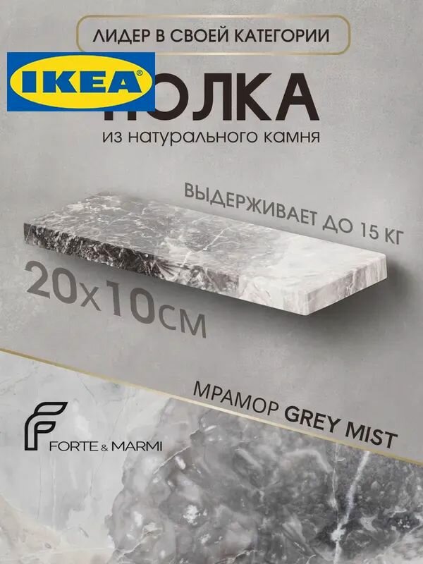 Прямая полка из камня для ванной комнаты подвесная со скрытым креплением из камня Grey Mist размер 20*10*2