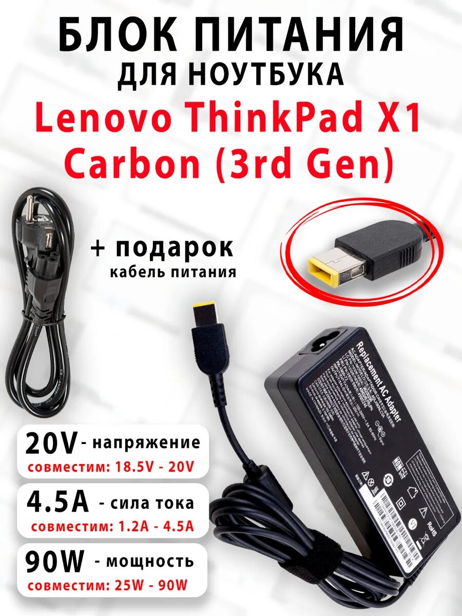 Зарядка для ноутбука Lenovo ThinkPad X1 Carbon (3rd Gen)