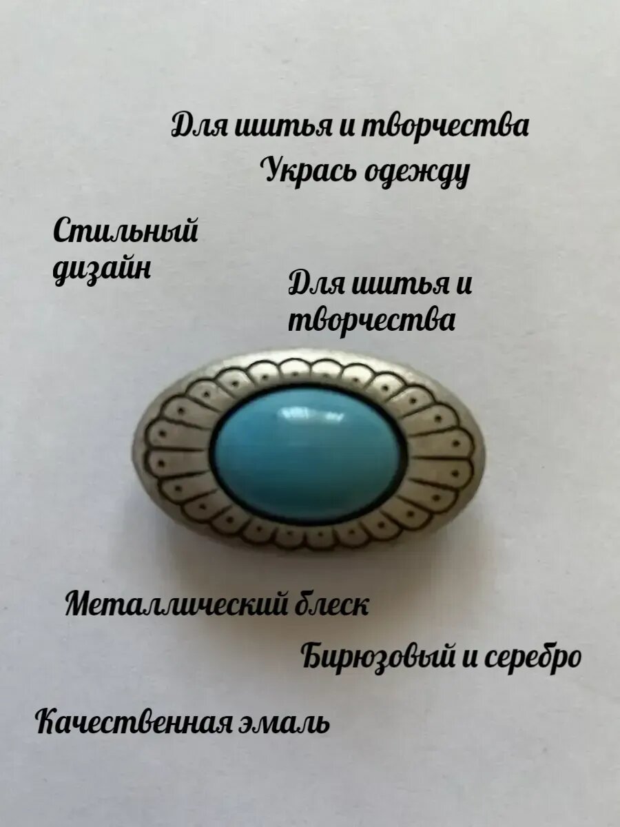 Декоративные элементы, металл, серебристые с бирюзовыми вставками, упаковка 2 шт