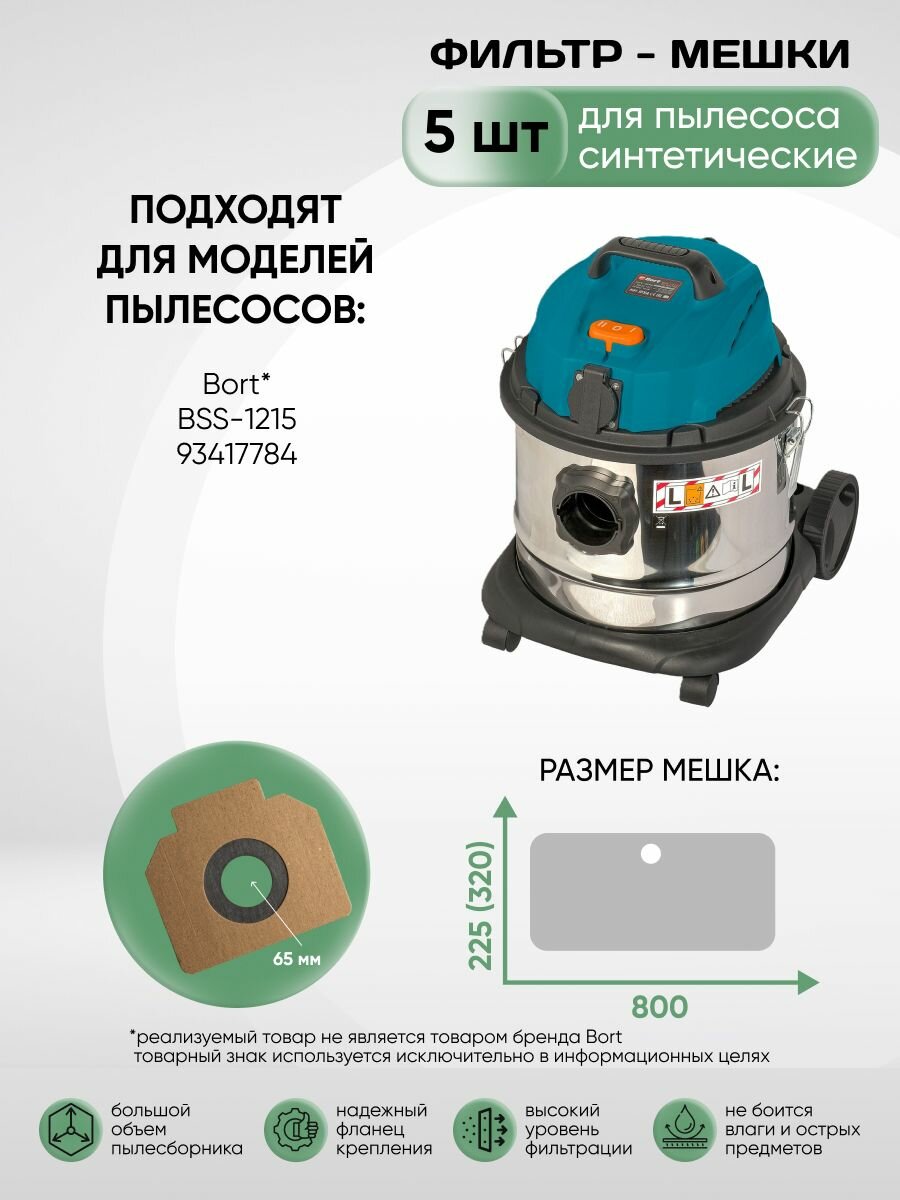 Сменные мешки для пылесоса профессиональные для Bort BSS-1215, 93417784, 5 шт.