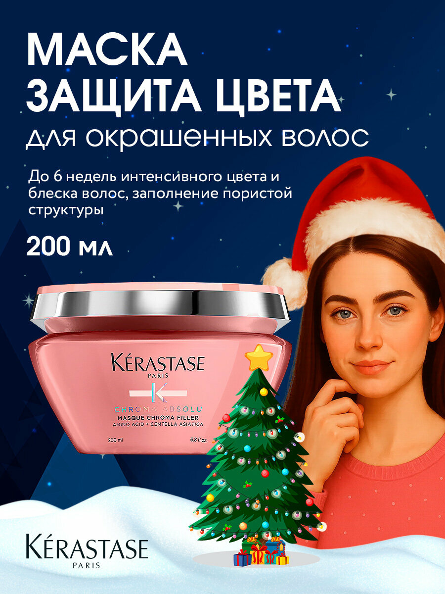 Kerastase Chroma Absolu Chroma Filler Маска для пористых окрашенных волос 200 мл