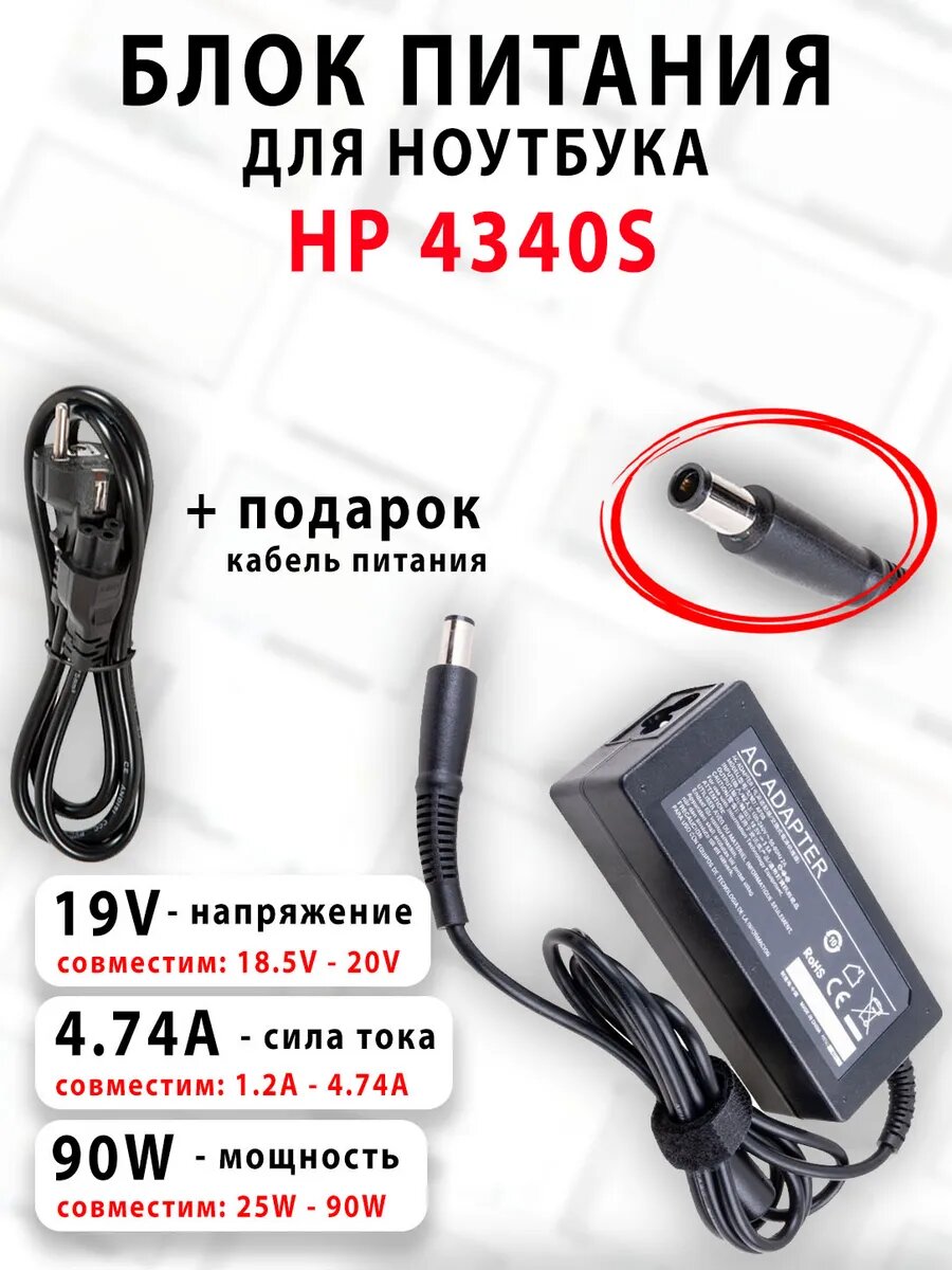 Зарядка для ноутбука HP 4340S