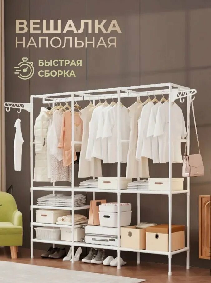 Вешалка напольная, 170 см х 160 см х 36 см