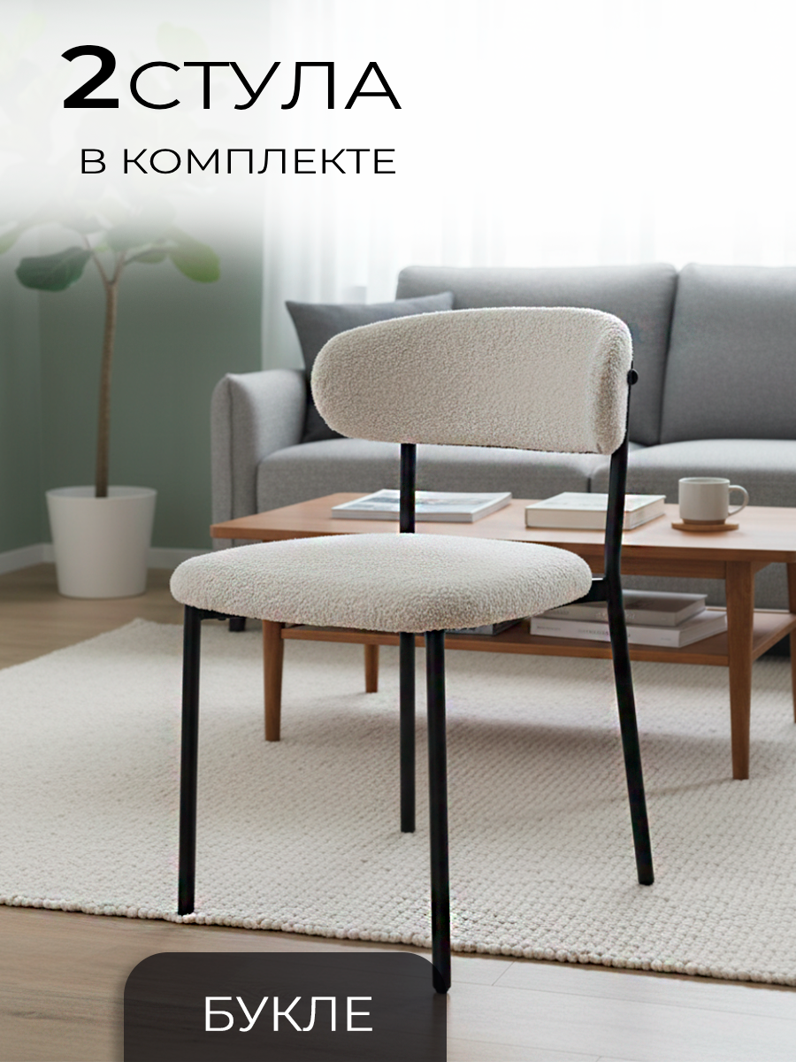 Ла Рум Стулья для кухни, 2 шт. DC - 5030, букле, светло-серый, для школ, офиса и дома