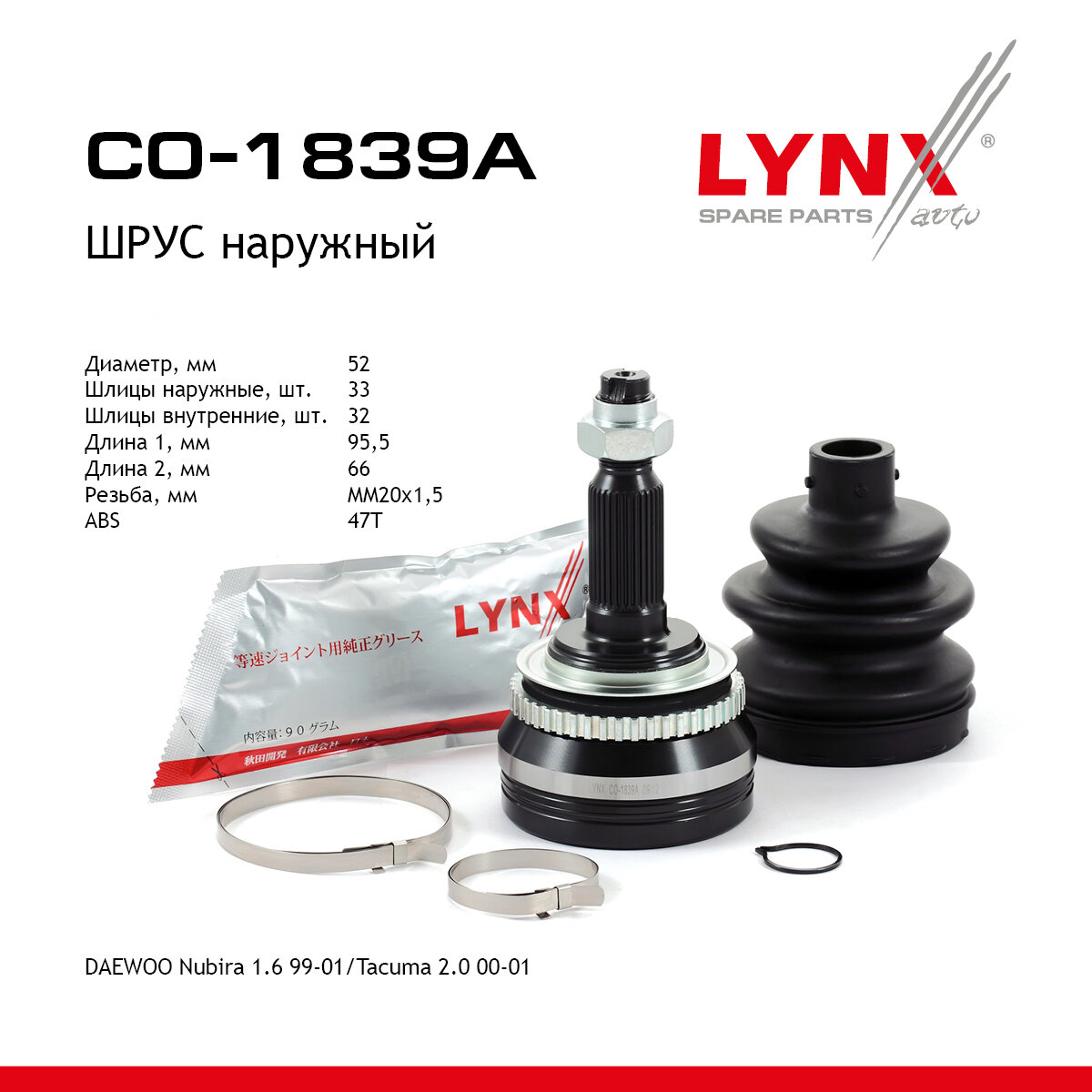 ШРУС наружный передний правый/левый для CHEVROLET REZZO / DAEWOO LEGANZA, NUBIRA, REZZO / LYNXauto CO-1839A