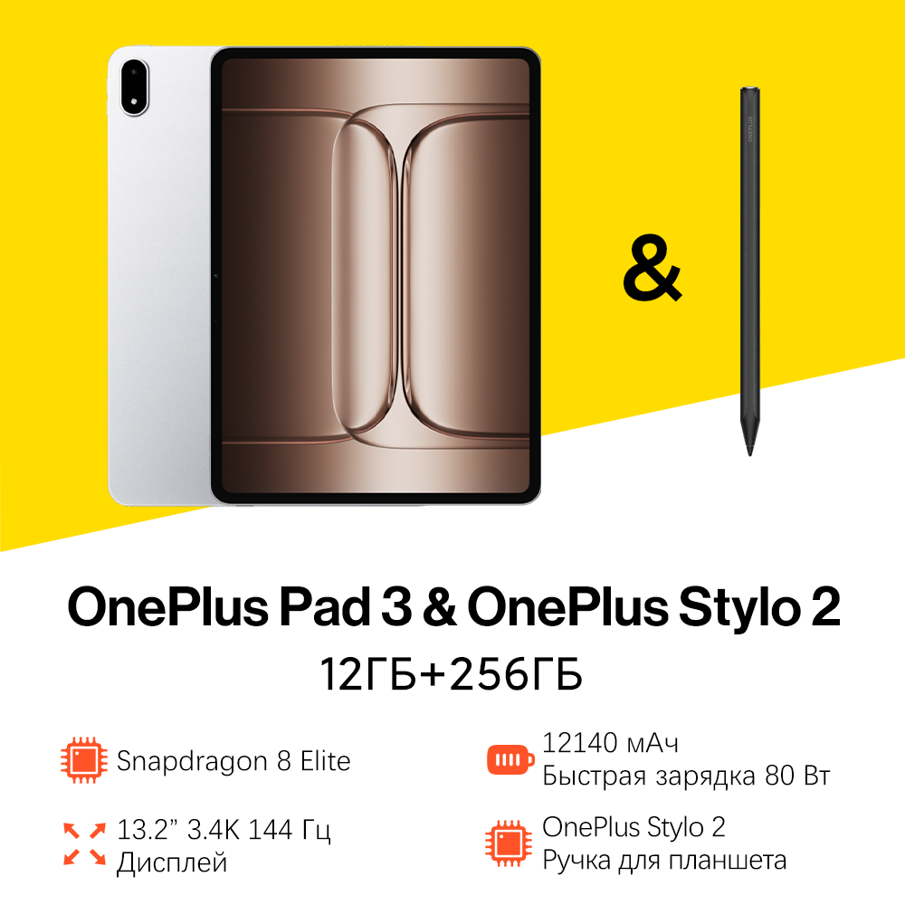 Планшет OnePlus Pad 3 12/256 ГБ, Global серебро, Ручка для планшета OnePlus Stylo 2, bluetooth, черный