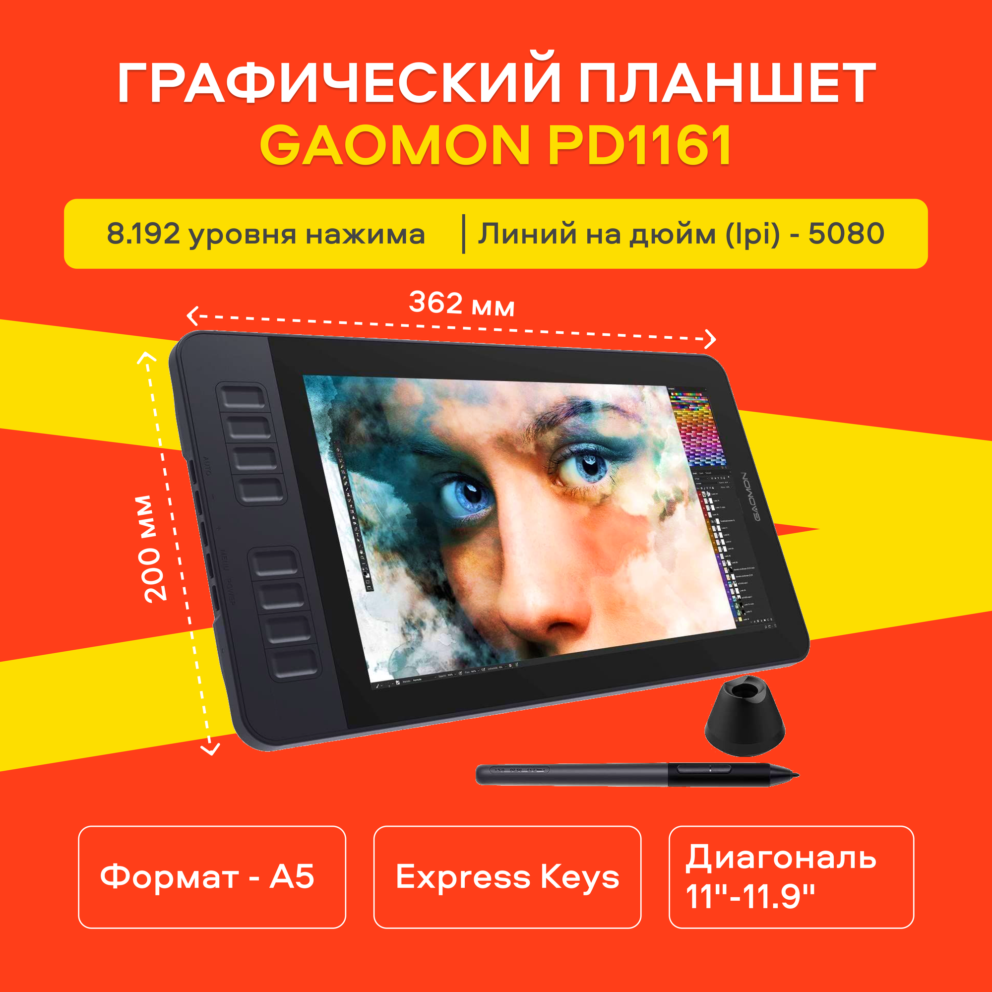 Графический планшет для рисования GAOMON PD1161, 11.6", 256х144 мм, 1920x1080, черный