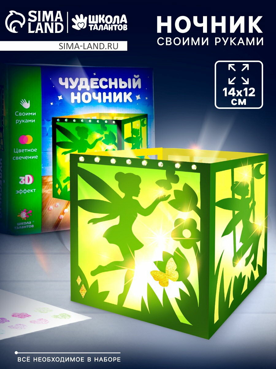 Набор для творчества "Чудесный ночник: фея", 3Д эффект, цветное свечение, с декором, 5+