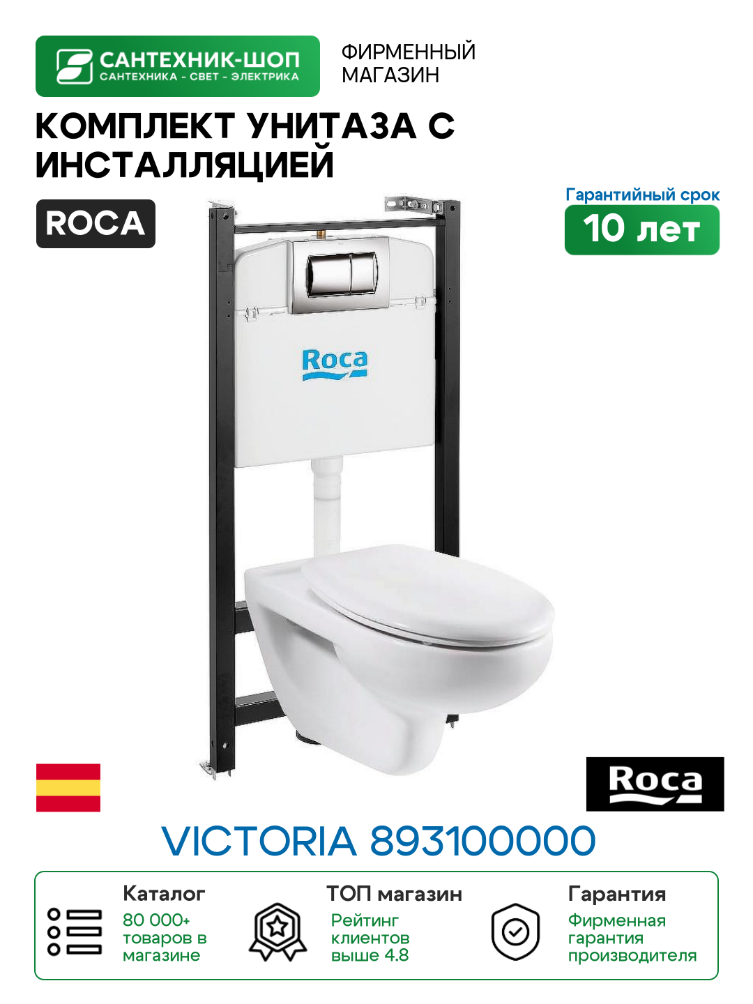 Комплект унитаза с инсталляцией Roca Victoria 893100000 с сиденьем Микролифт и клавишей смыва Хром