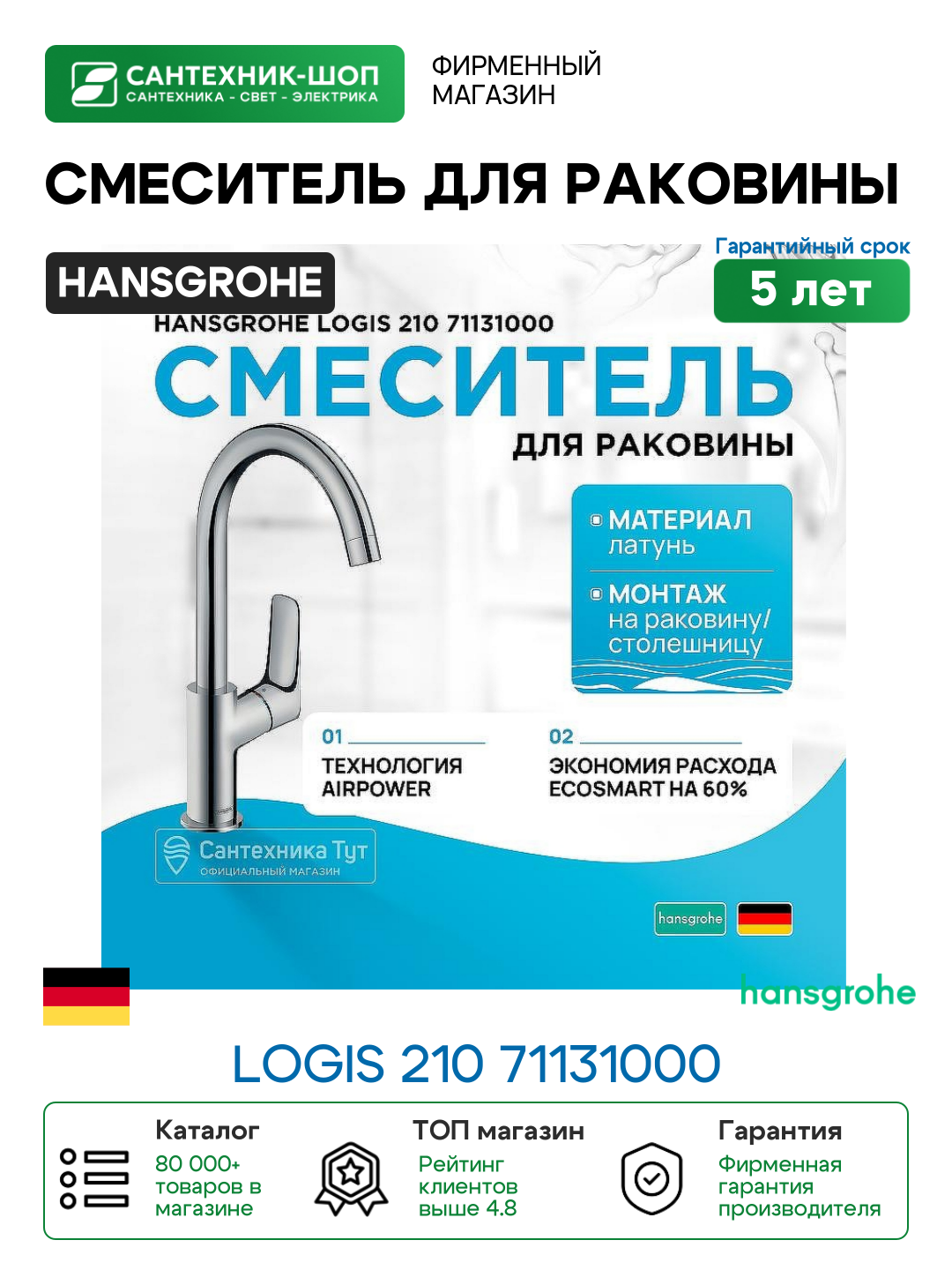 Смеситель для раковины Hansgrohe Logis 210 71131000 Хром латунь