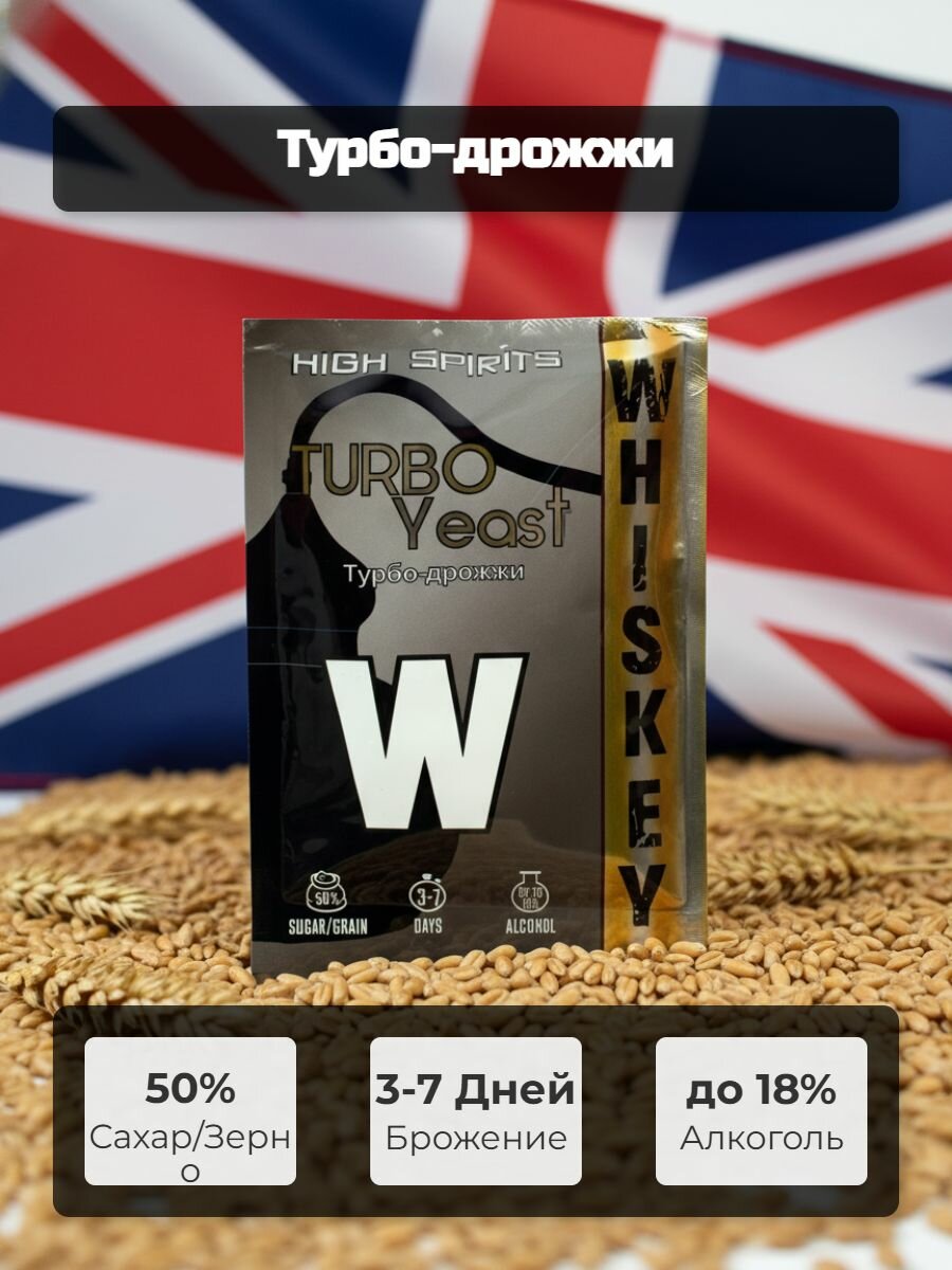 Спиртовые дрожжи High Spirits W Whiskey, 72 гр