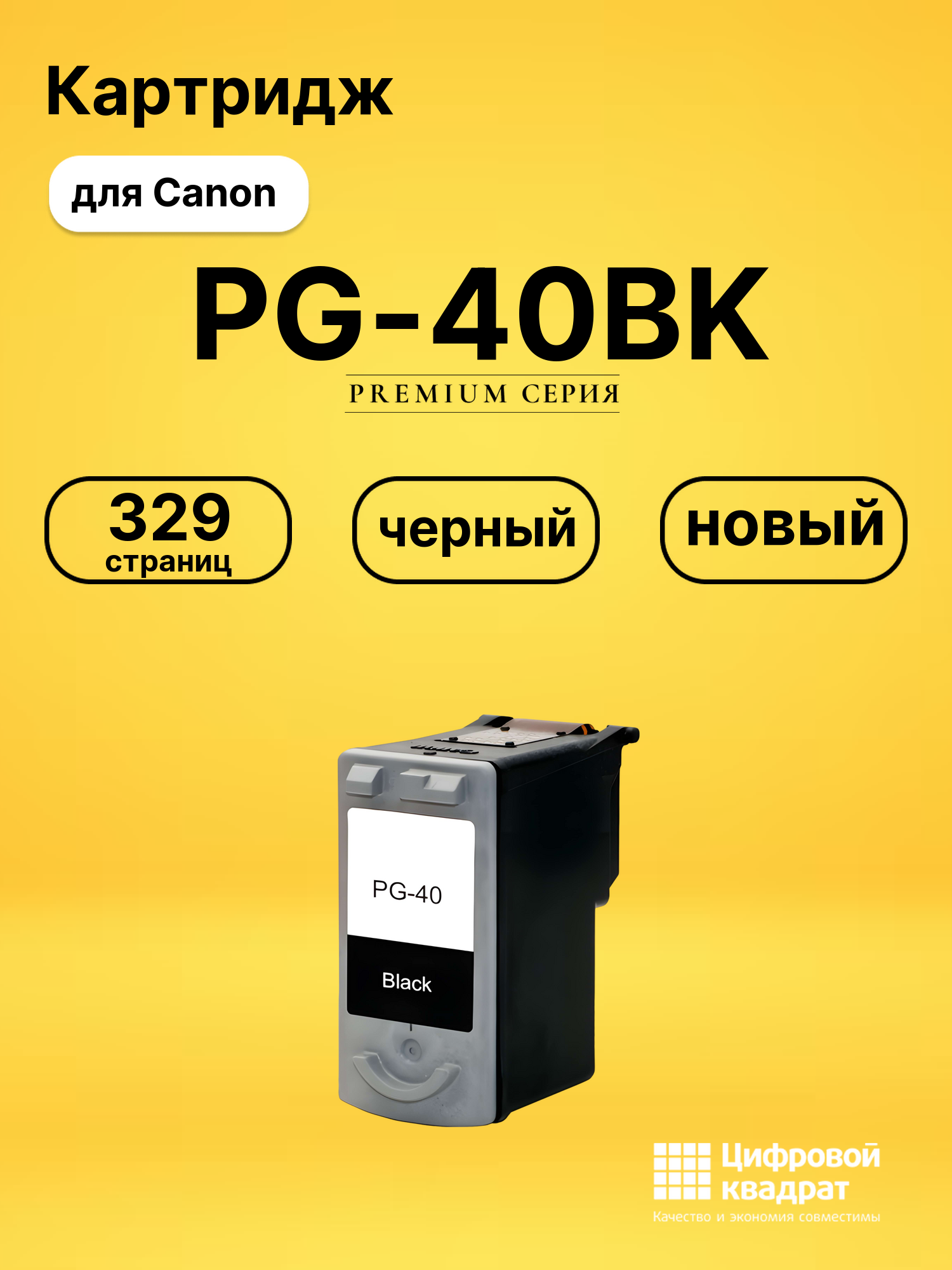 Картридж PG-40BK для принтеров Canon FAX-JX200, FAX-JX210, FAX-JX500, FAX-JX510, MultiPASS 450, Pixma iP1200 черный