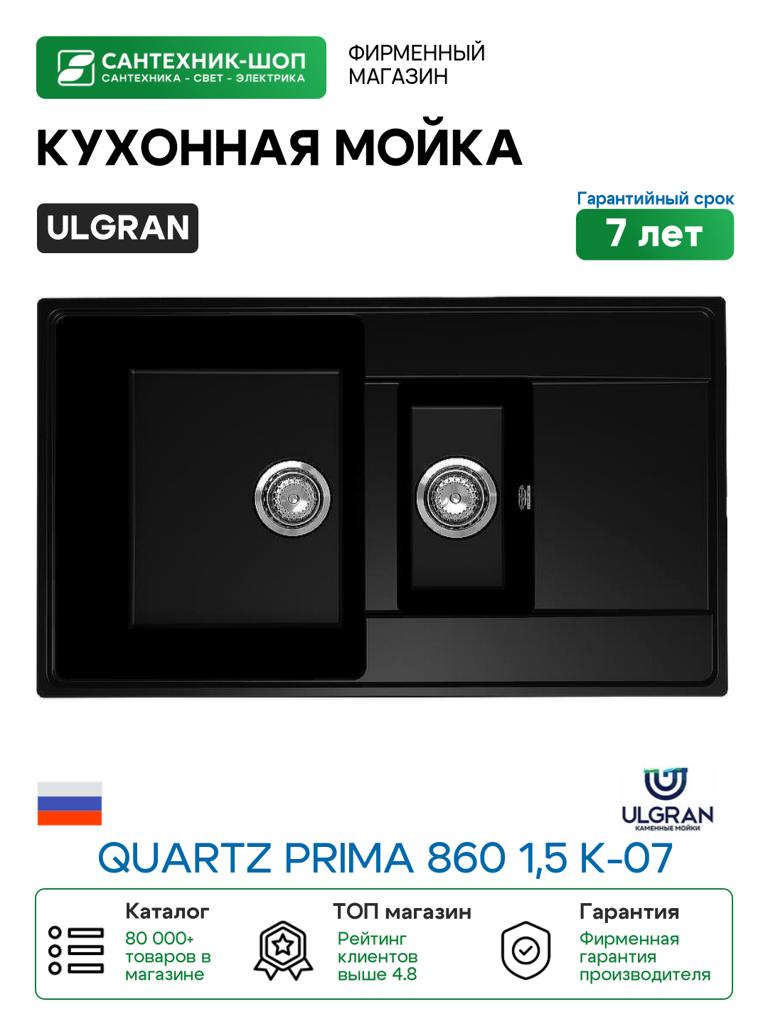 Кухонная мойка Ulgran Quartz Prima 860 1,5 K-07 Уголь искусственный камень (литьевой мрамор) встраиваемый
