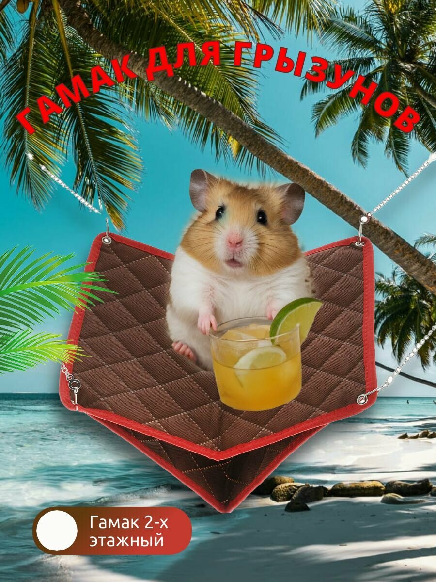 GoSi Гамак двухэтажный для Крыс, Шиншилл, Морской свинки, Дегу