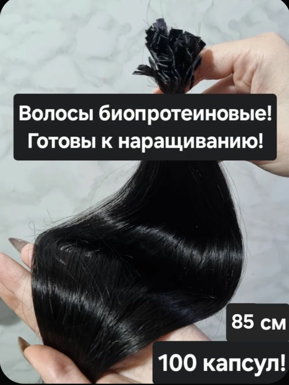 Волосы для наращивания