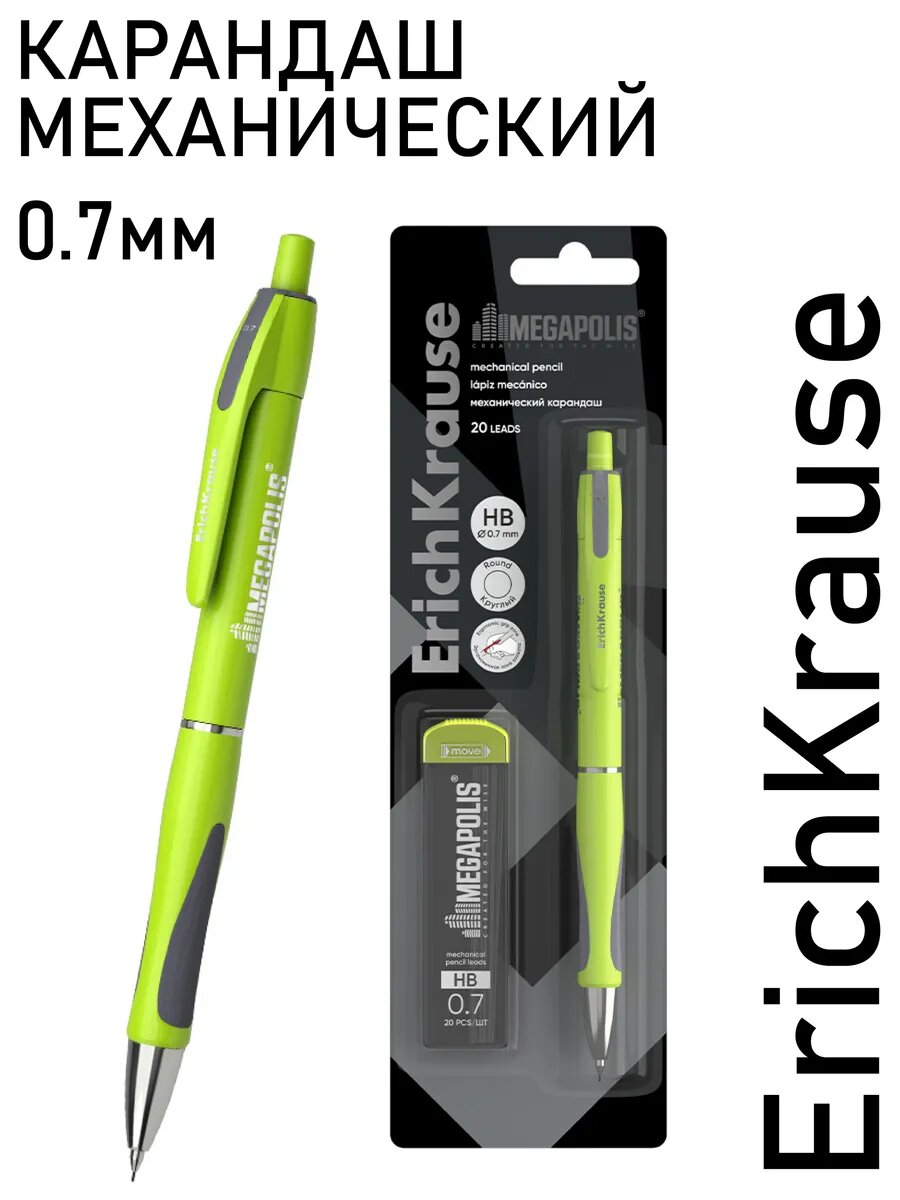Механический карандаш MEGAPOLIS Concept и 20 грифелей 0.7мм