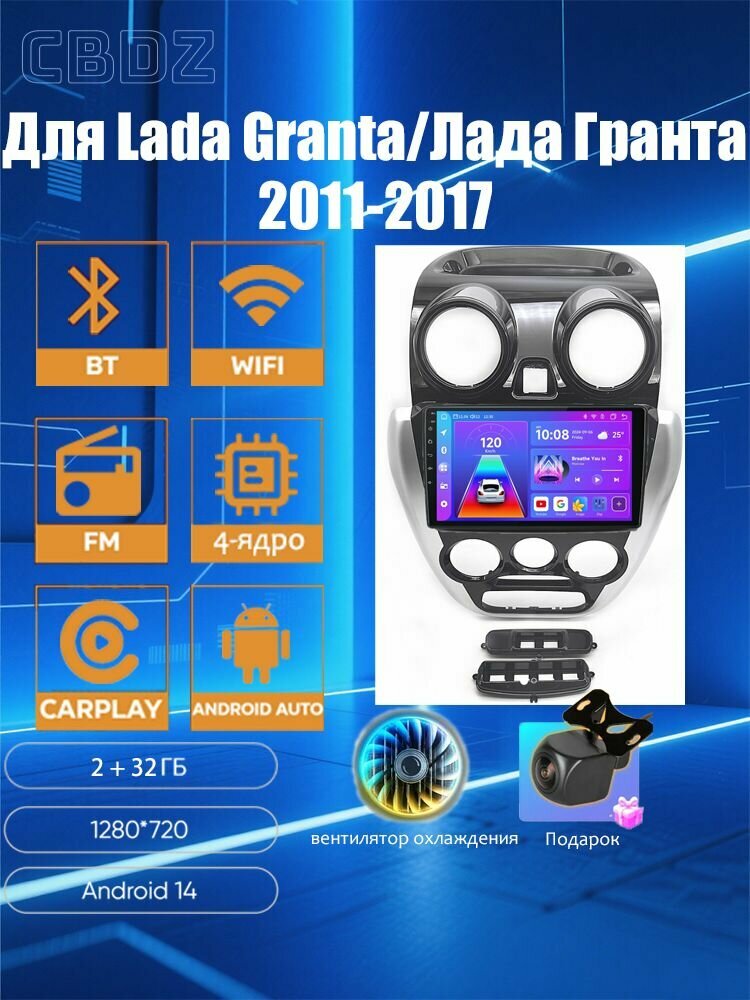 Автомобильное радио,2+32Гб Carplay, для Lada Granta/Лада Гранта 2011-2017, мультимедийный видеоплеер, GPS навигация Android Auto стерео, головное устройство 2 Din DVD с рамкой
