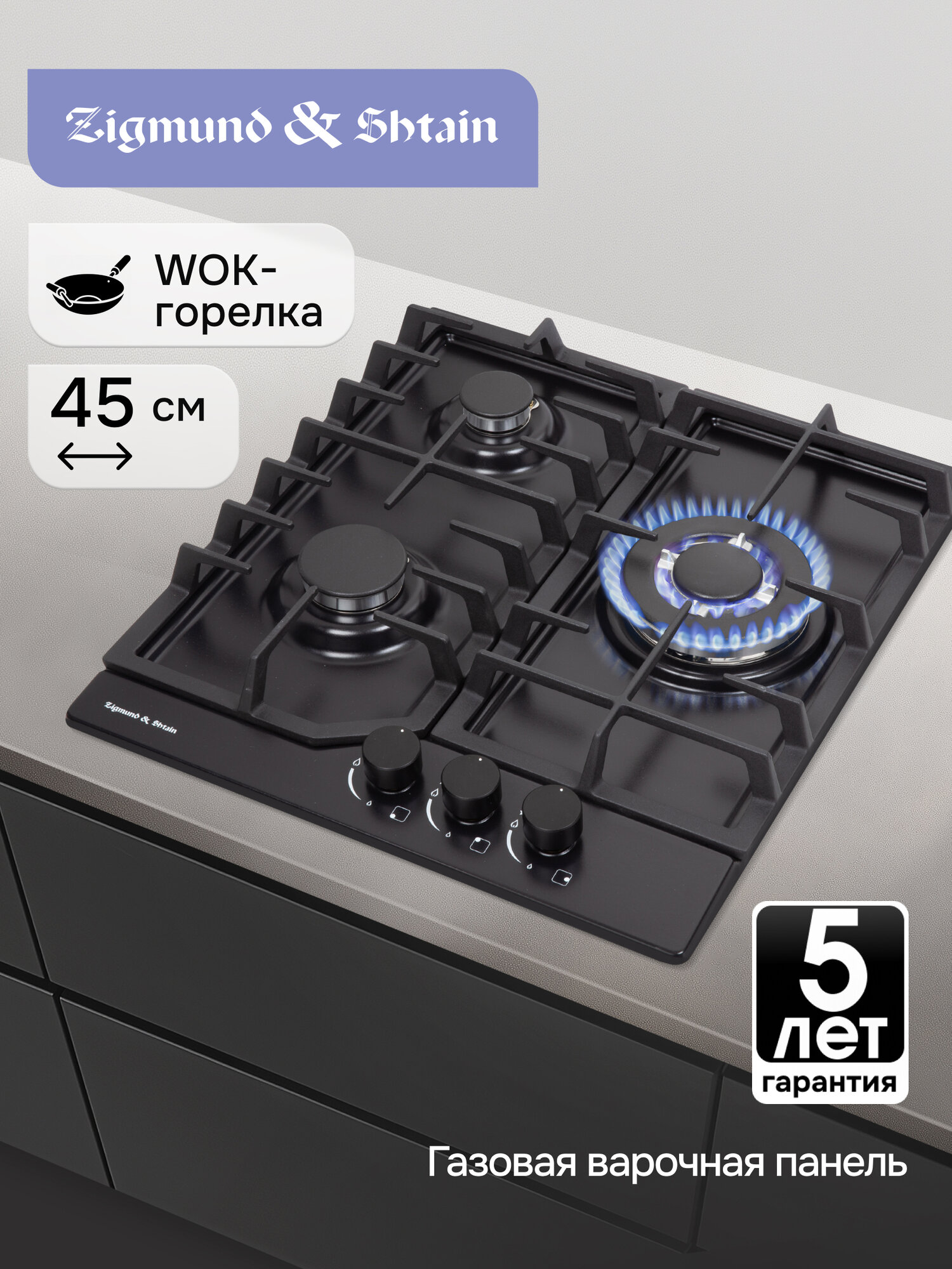 Варочная панель газовая Zigmund & Shtain G 22.4 B, 3 конфорки , черный