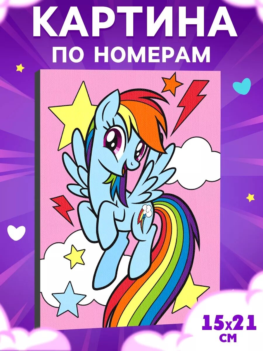 Картина по номерам "Радуга", 21 х 15 см, 6 цветов, на холсте, с подрамником, подарок для девочек