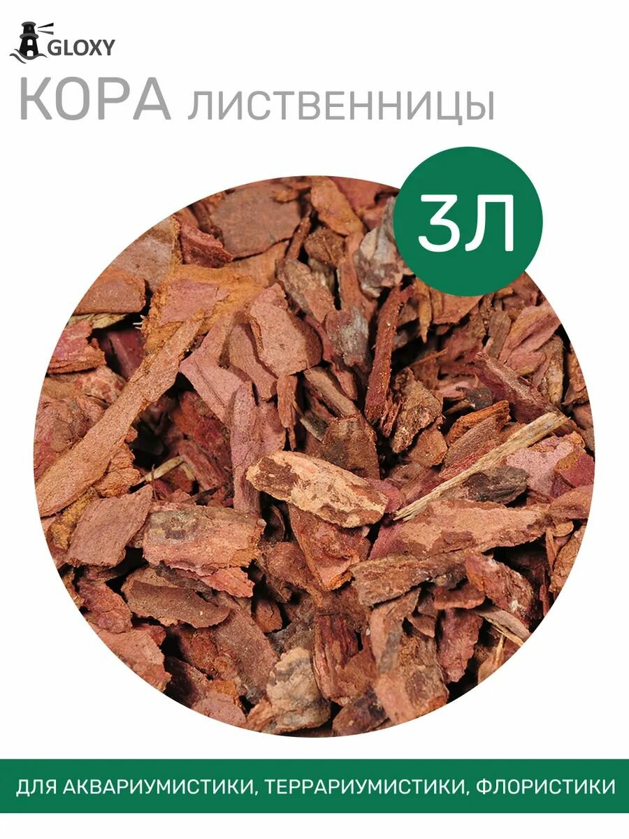 Грунт Субстрат GLOXY для змей "Кора лиственницы", 3л
