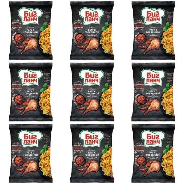 Биг Ланч Лапша быстрого приготовления, Рагу с говядиной и чили перцем, 75 гр, 9 шт