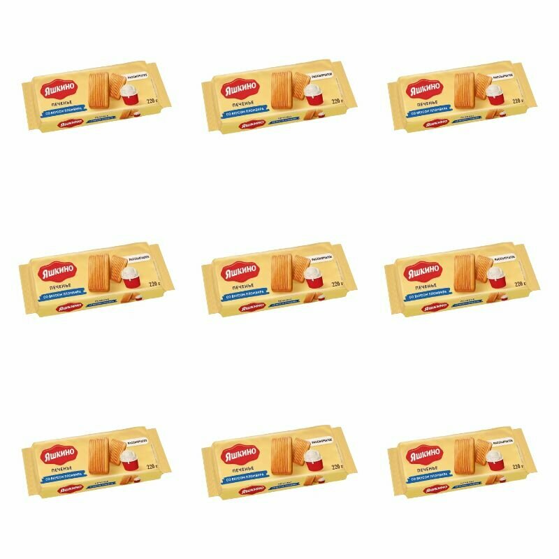 Яшкино печенье сахарное со вкусом пломбира, 220 г, 9 упаковок