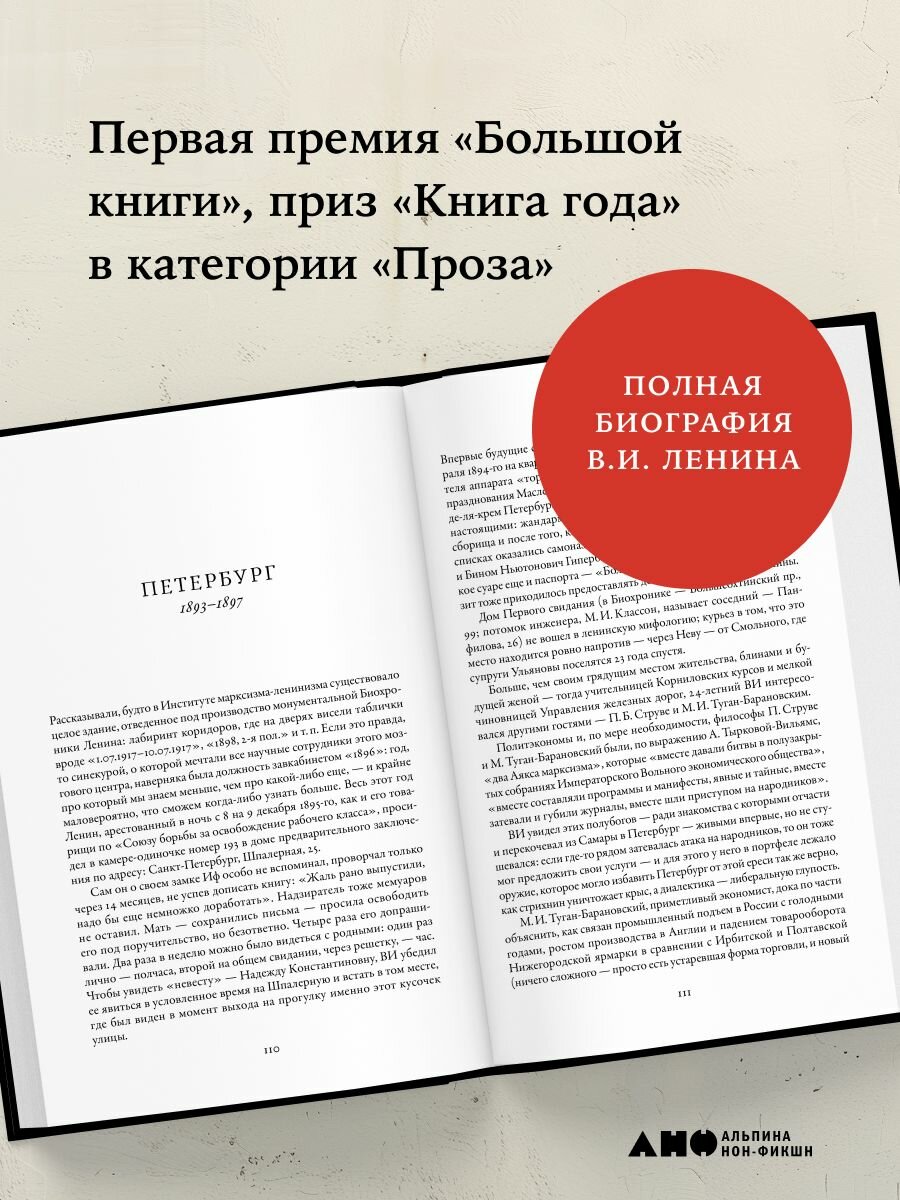 Книга "Ленин"/ Альпина нон-фикшн | Данилкин Лев Александрович — фото 1